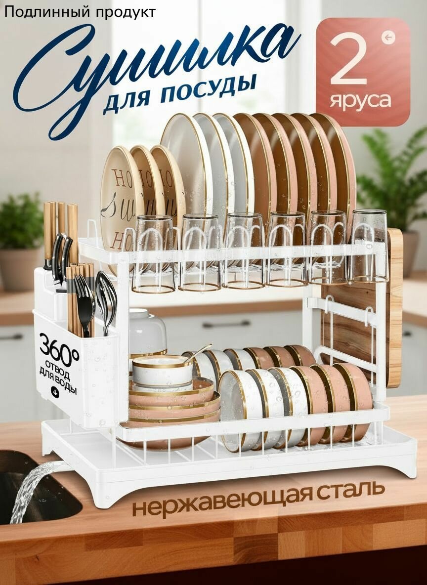 Сушилка для посуды