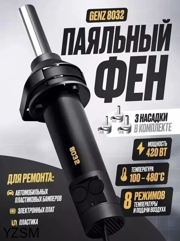 Паяльник Innopax Genz 8032, черный, 420Вт, максимальная температура 480 градусов