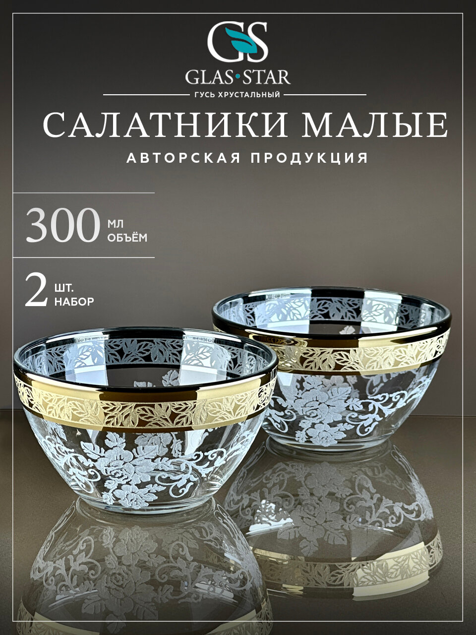 Салатники стеклянные набор 2 шт.