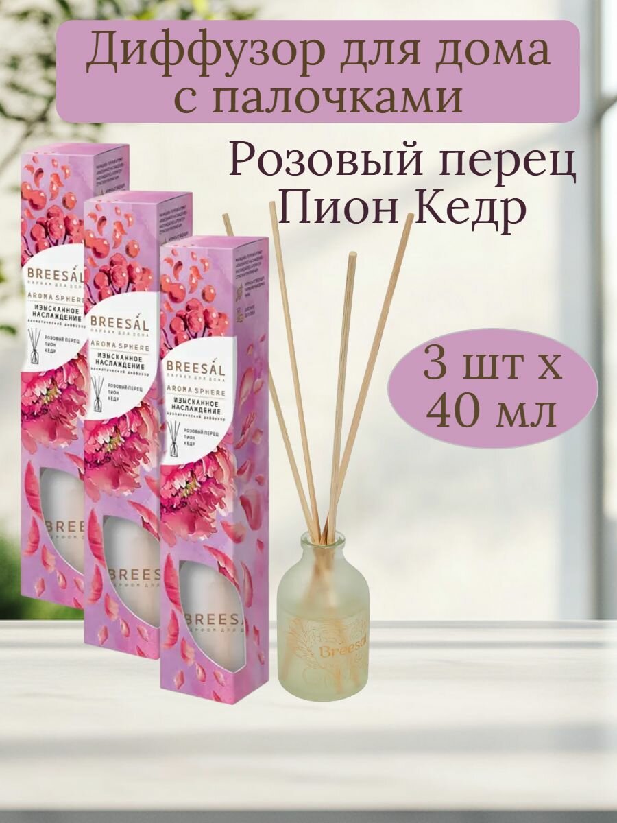 Ароматический диффузор с палочками 40мл 3 шт Изысканное наслаждение