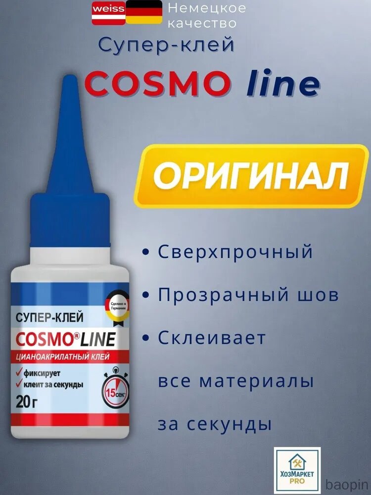 Клей строительный 20 мл 0.030 кг, 1 шт.