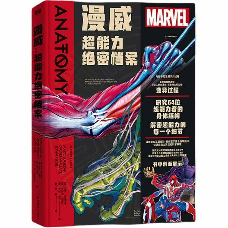 Артбук унисекс Marvel "Top Secret Files Of Superpowers" Artistic Painting Album 1317243474