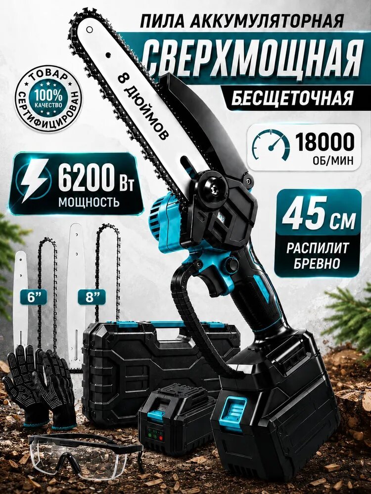 Пила аккумуляторная цепная садовая мини сучкорез электропила электрическая (6 + 8 дюймов, 2 цепи, 2 аккумулятора)