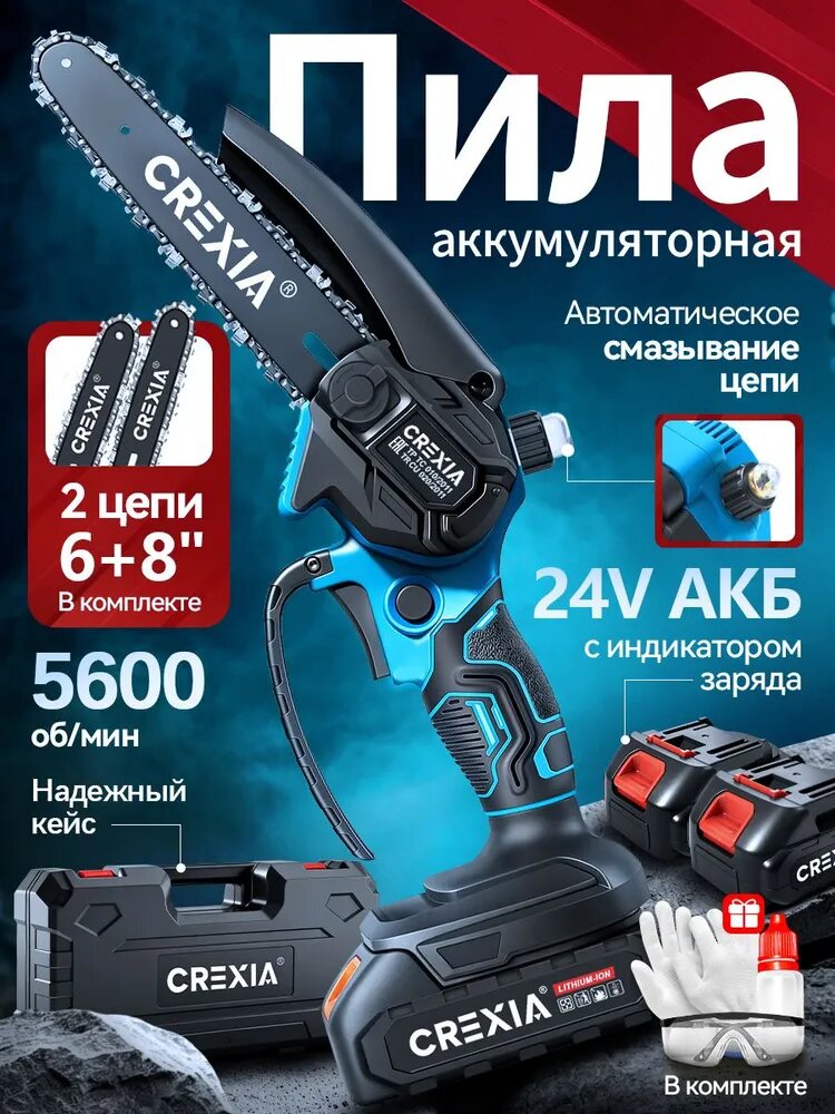 Пила аккумуляторная цепная садовая мини сучкорез электропила электрическая (6 + 8 дюймов, 2 цепи, 2 батареи 2000mah)