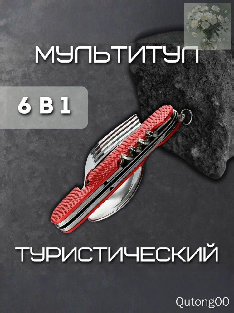 Набор складных столовых походных приборов 6 в 1, нож, вилка, ложка, штопор, очень удобные в использовании