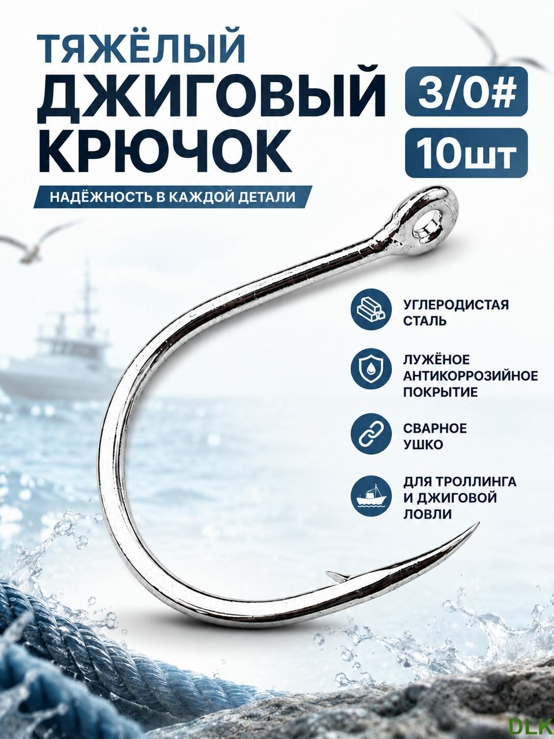 EGun_3/0#_10шт Крючок