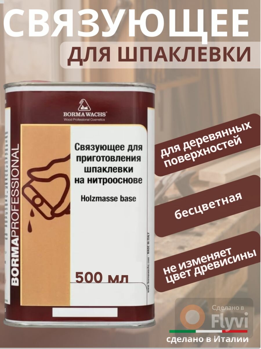 Связующее для приготовления шпаклевки