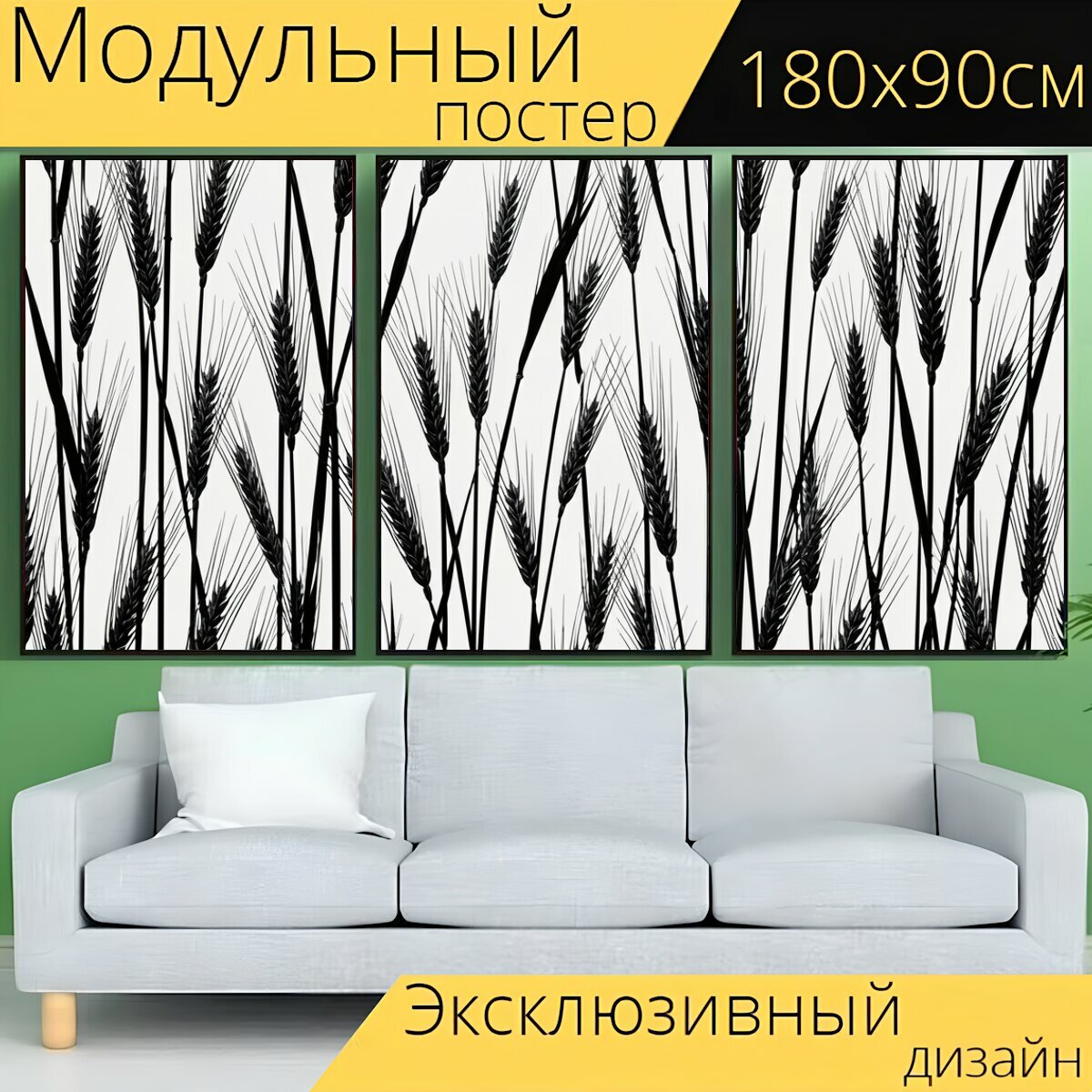 Модульный постер "Колосья пшеницы в графике. Ритмичный монохромный узор с колосками пшеницы на светлом фоне: тонкие стебли, чёрные." 180 x 90 см. для интерьера на стену в тубусе