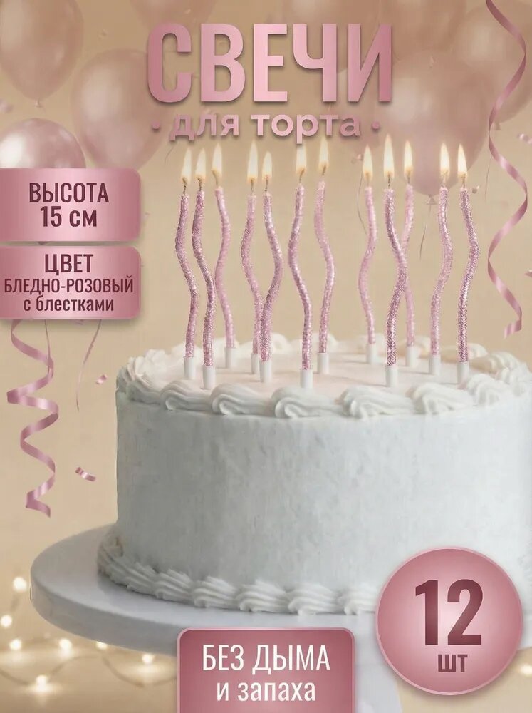 Свечи для торта "Без отдушки", 15 см, 12 шт