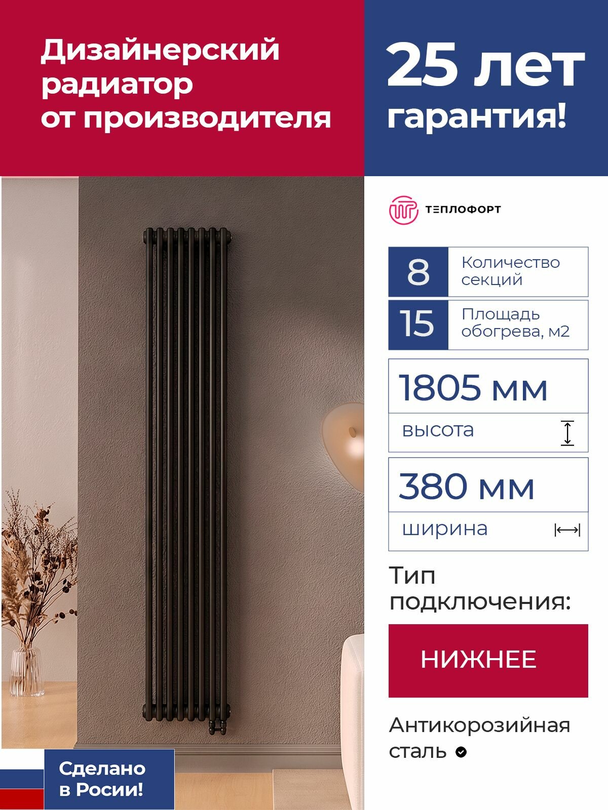 Трубчатый радиатор двухтрубный,8 секций, термовставка, нижнее