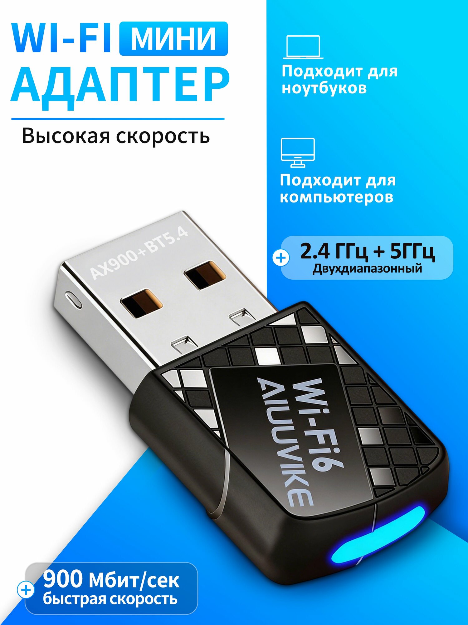 Wi-Fi-адаптер для компьютера 5 ГГц / 2.4 ГГц, usb wifi адаптер для пк,900 Мбит/с
