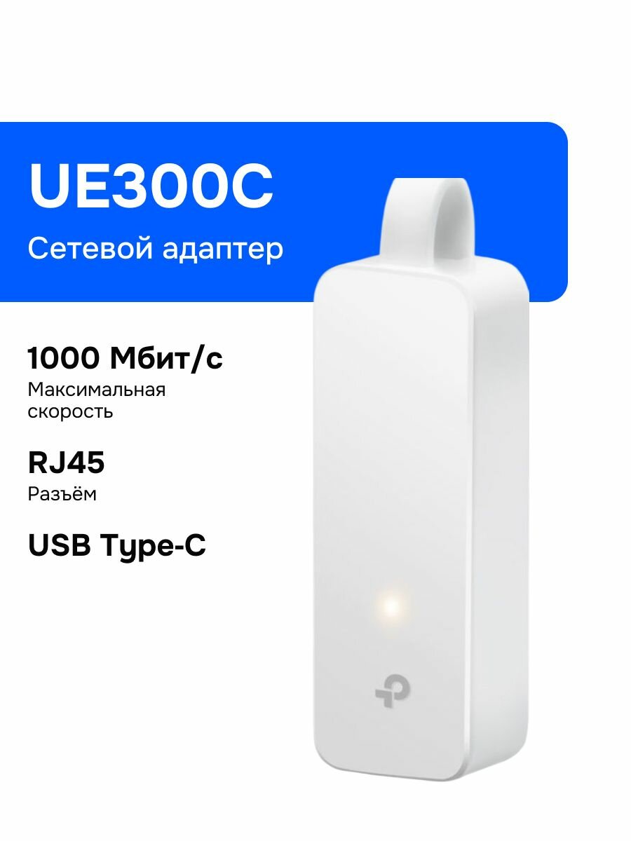 TP-Link UE300C Сетевой адаптер, белый