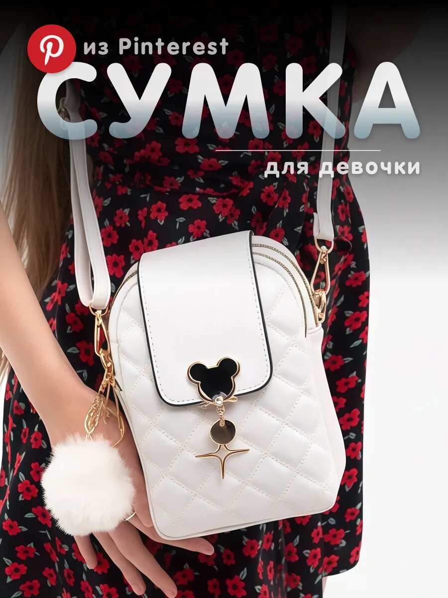 Сумка кросс-боди  кросс-боди