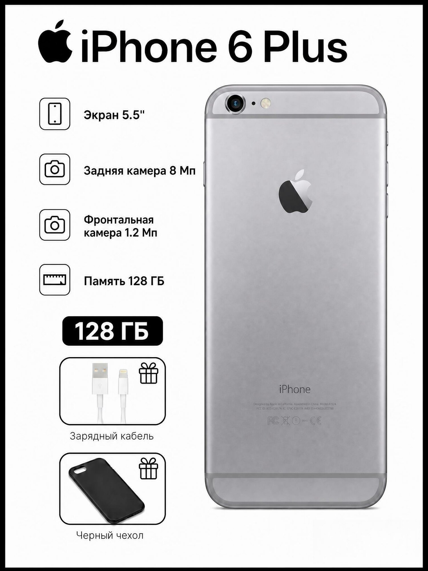 Восстановленный смартфон Apple iPhone 6 Plus 128GB, 1 ГБ ОЗУ, 4G LTE, цвет Space Gray (тёмно-серый)