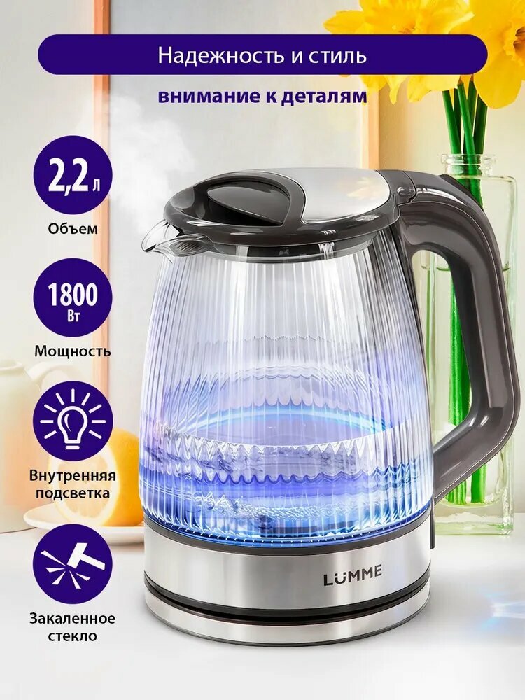 Чайник стеклянный LUMME электрический 2,2л, серый мрамор