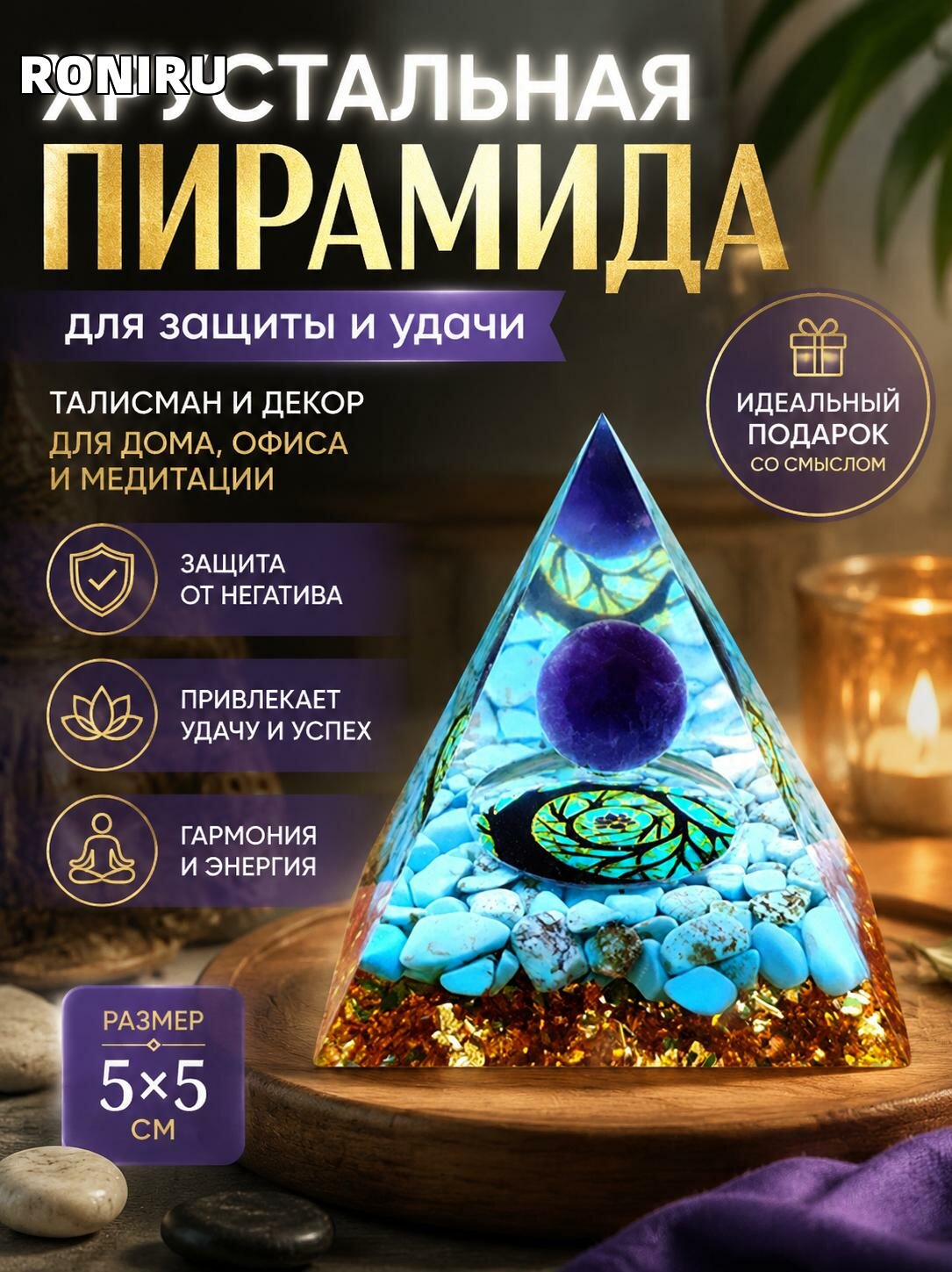 Хрустальная пирамида для защиты и удачи — талисман и декор для дома, офиса и медитации, компактный размер 5 х 5 см