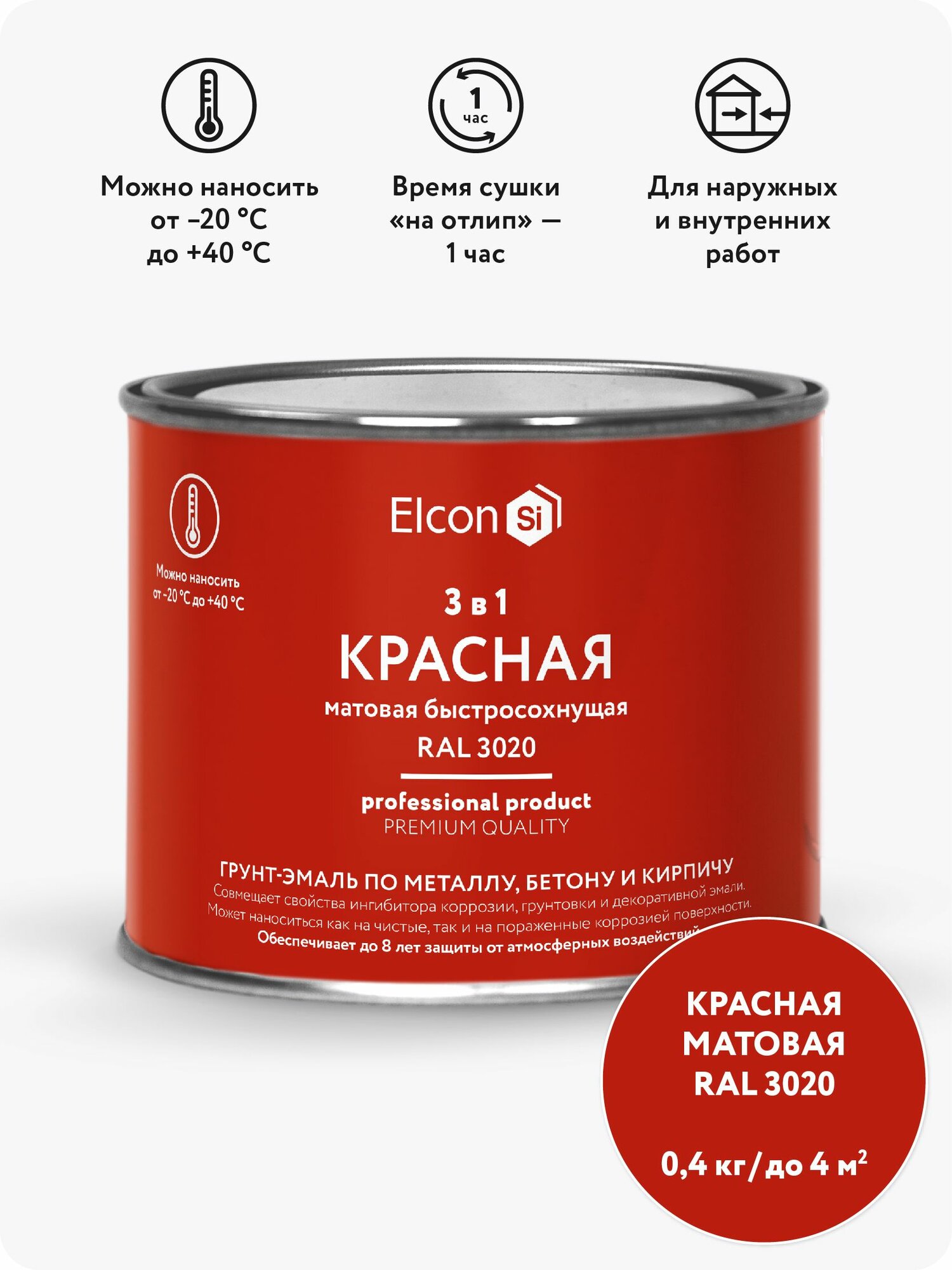 Грунт-эмаль 3 в 1, краска по металлу, по ржавчине, быстросохнущая, матовое покрытие, 0,4 кг, красная грунт-эмаль краска по металлу быстросохнущая краска