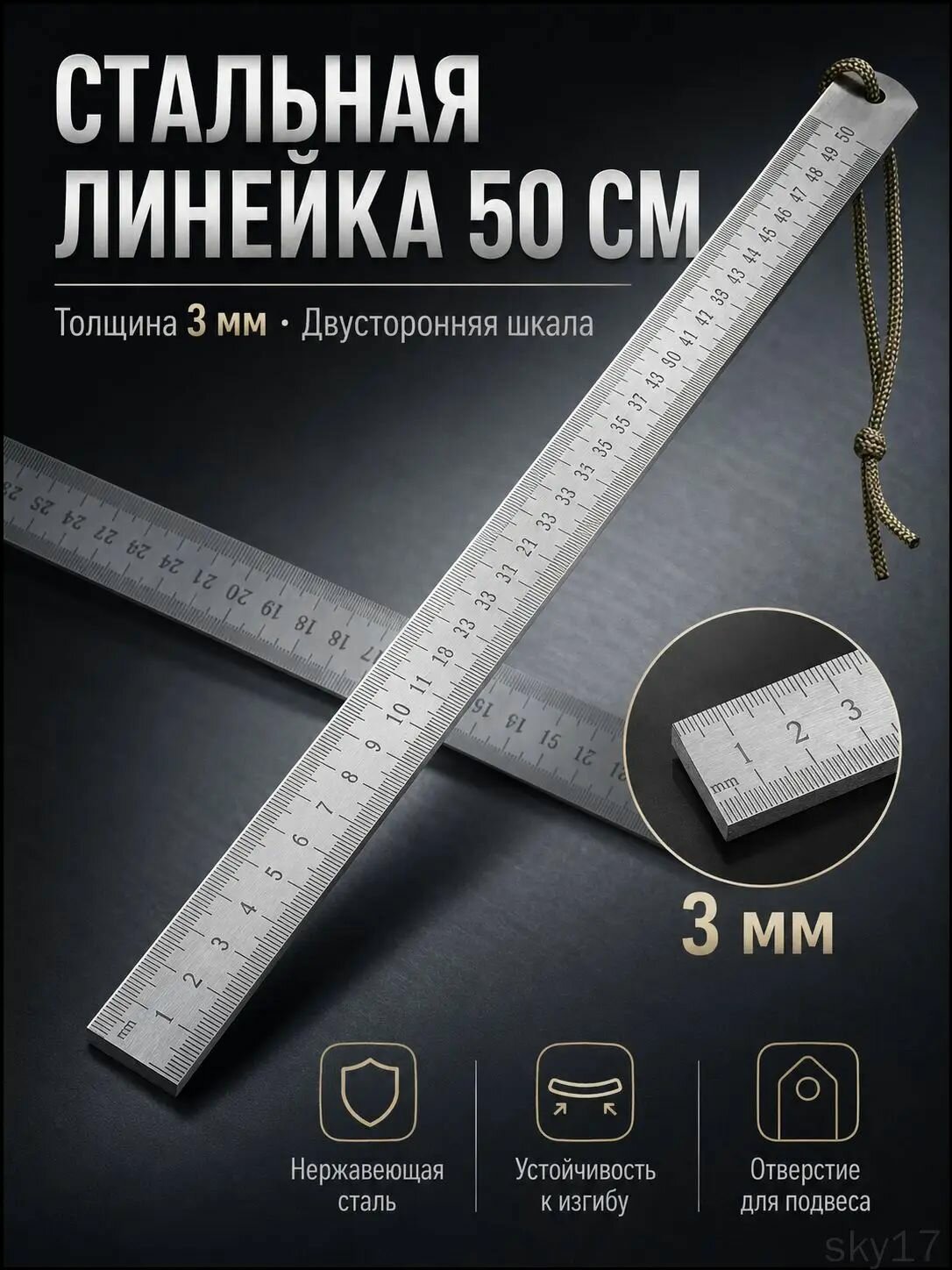 Многофункциональная утолщенная металлическая линейка, длина 50 см, измерительный инструмент
