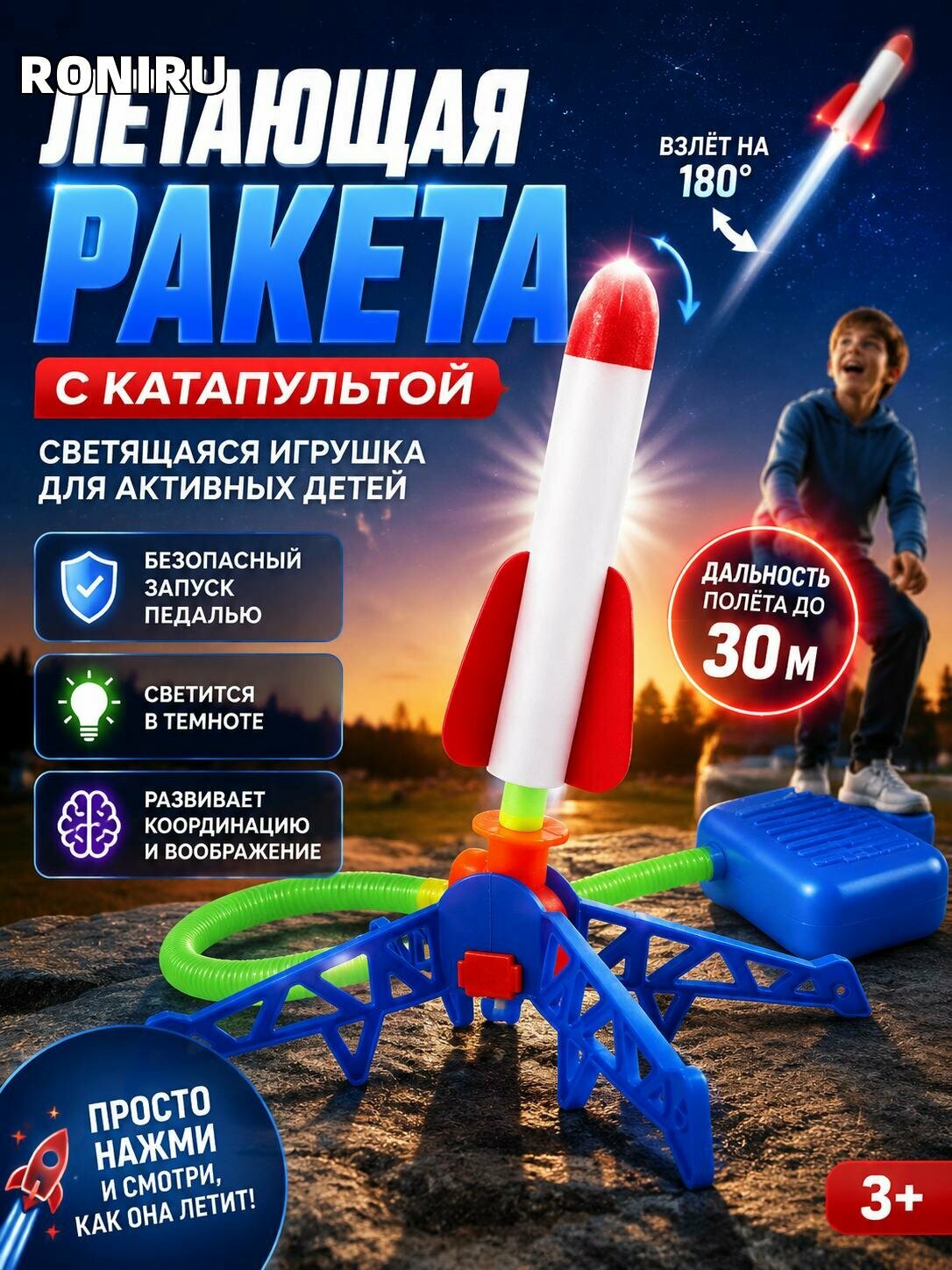 Летающая ракета с катапультой для детей — светящаяся игрушка на улице с безопасным запуском педалью, развивающая