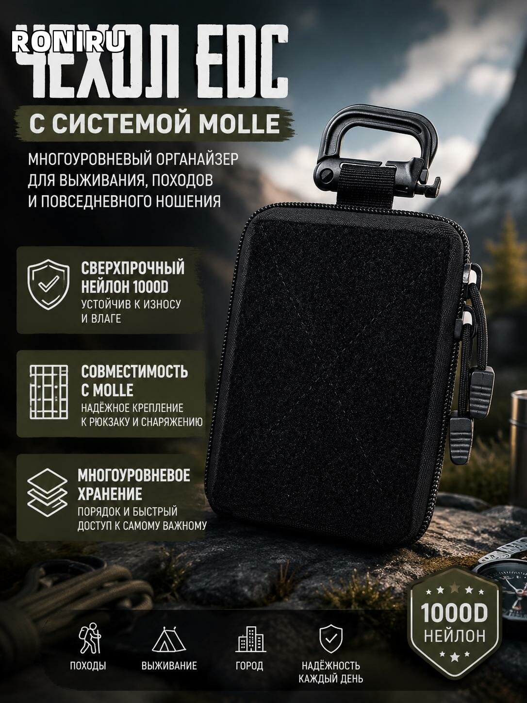 Чехол EDC с системой Molle - многоуровневый органайзер для выживания, походов и повседневного ношения, нейлон 1000D, черный