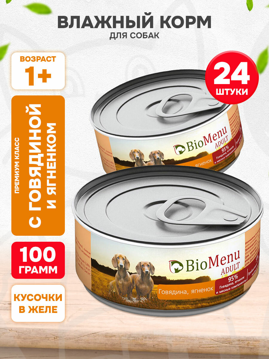 Корм влажный Biomenu Adult для взрослых собак, говядина и ягненок, 100 гр х 24 шт