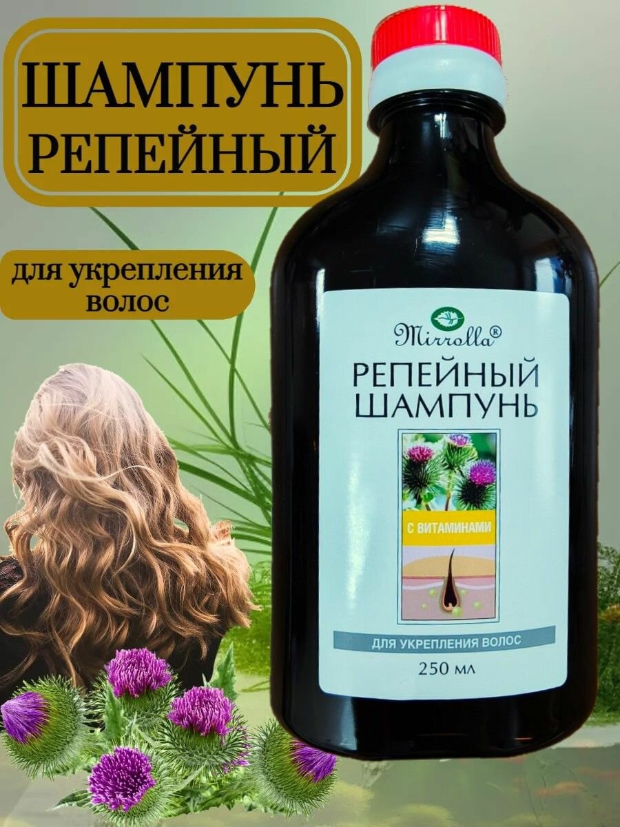 Шампунь репейный для укрепления волос Миролла, с витаминами, 250 мл
