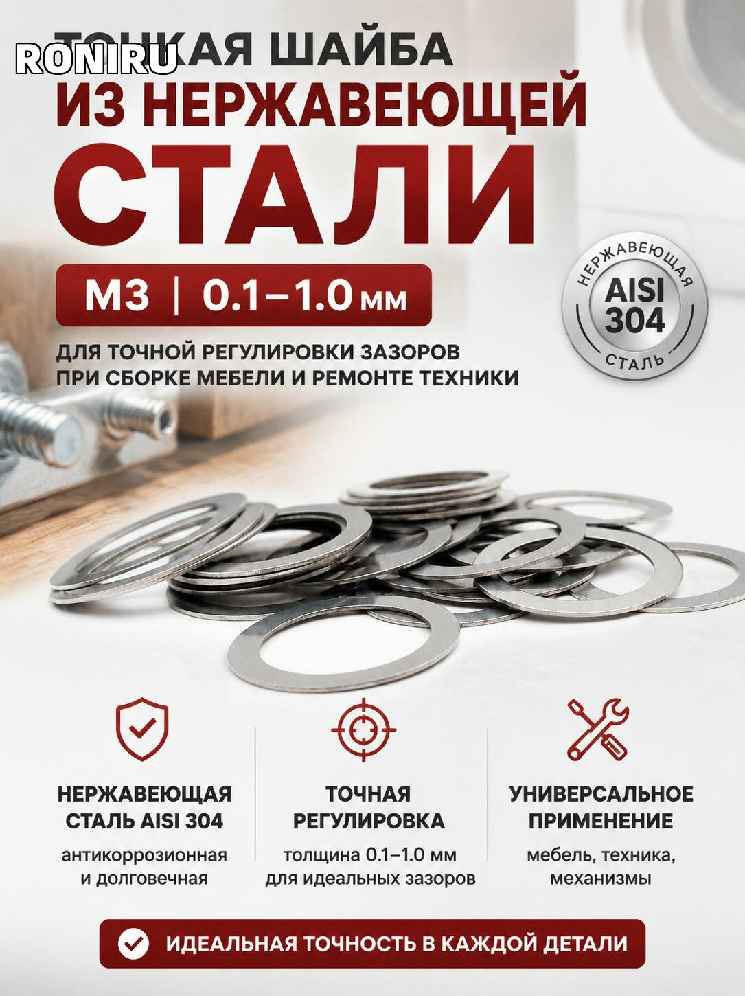 Тонкая шайба из нержавеющей стали M3, прокладка 0.1–1.0 мм для точной регулировки зазоров при сборке мебели и ремонте техники