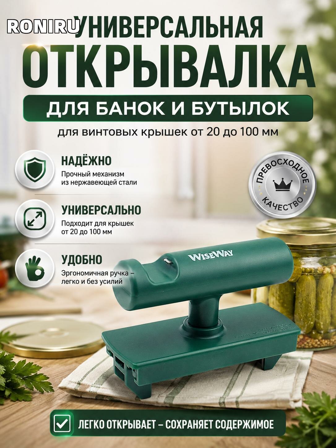 Универсальная открывалка для банок и бутылок — для винтовых крышек от 20 до 100 мм, нержавеющая сталь, компактная