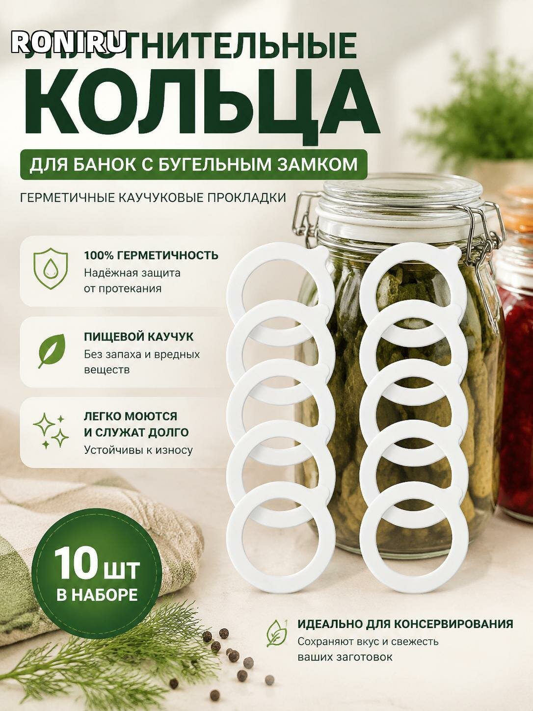 Уплотнительные кольца для банок 10 шт, набор — герметичные каучуковые прокладки для консервирования с бугельным замком