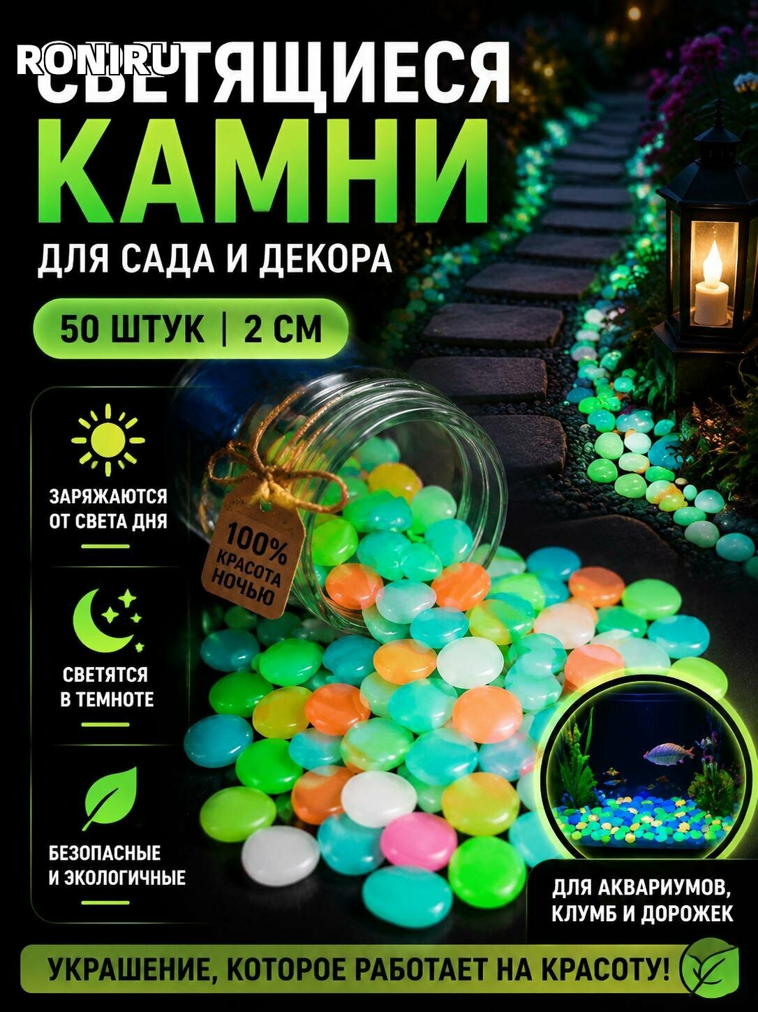 Светящиеся камни для сада и декора 50 штук 2 см Украшение дорожек клумб и аквариумов Искусственная галька светящаяся в темноте