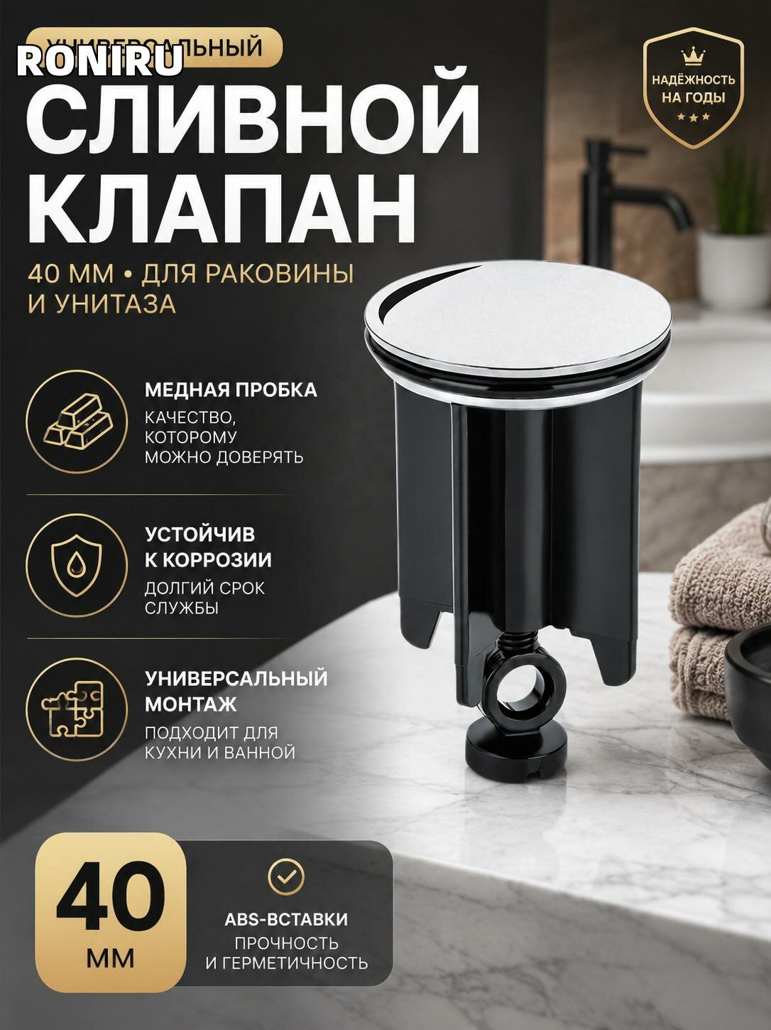 Черный сливной клапан 40 мм для раковины и унитаза — универсальная медная пробка с АБС-вставками для кухни и ванной