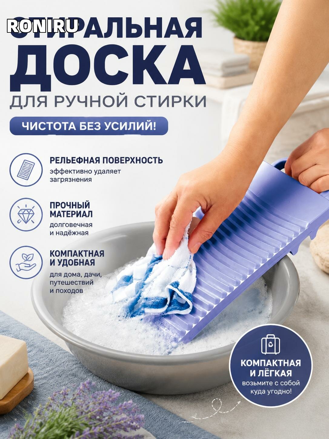 Стиральная доска для ручной стирки компактная и удобная, прочная модель для дома, дачи, путешествий и походов.