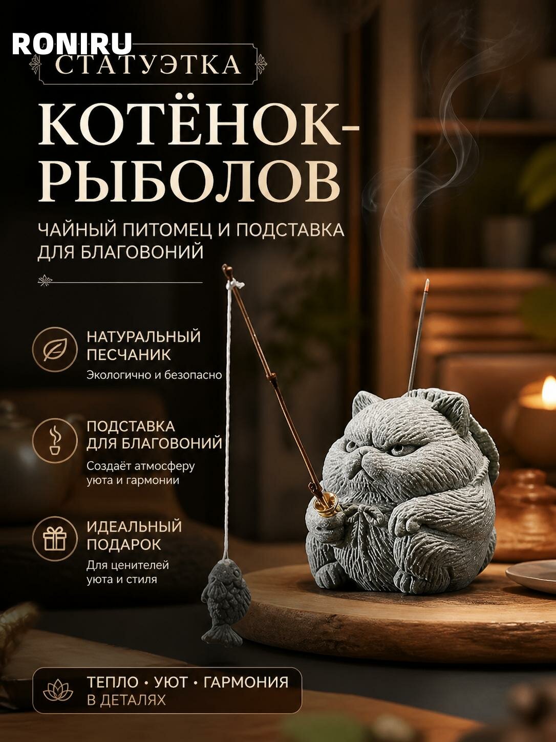 Статуэтка «Котенок-рыболов» — чайный питомец и подставка для благовоний из песчаника для уютного интерьера и тепла