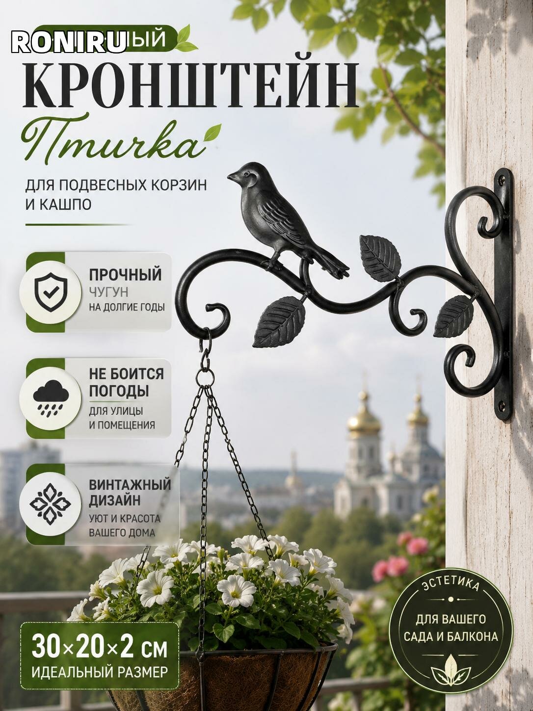 Чугунный декоративный кронштейн-птичка для подвесных корзин и кашпо — черный винтаж, 30x20x2 см, для балкона и сада