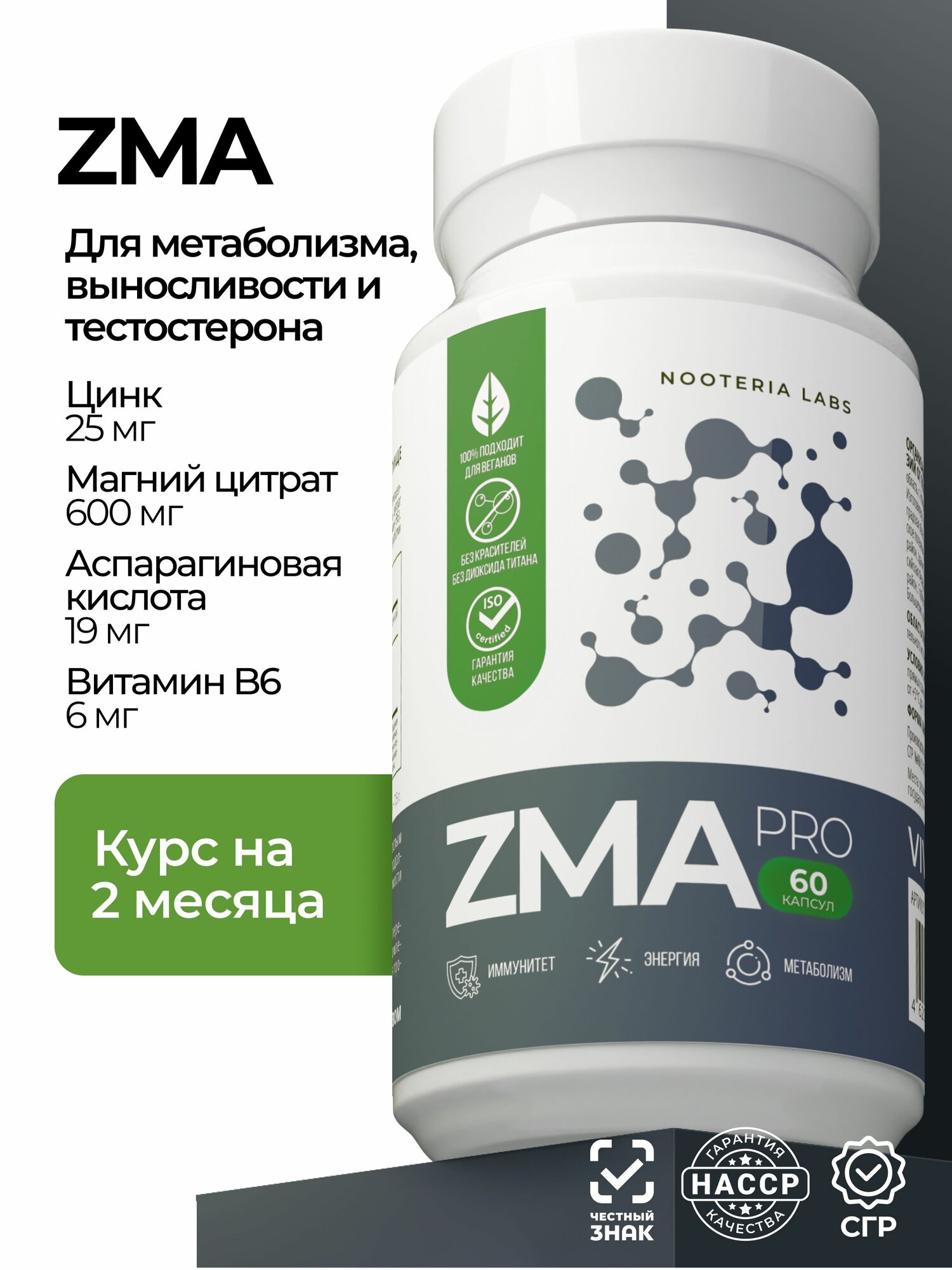 ZMA Цинк + Магний В6 + аспарагиновая кислота, бустер тестостерона для мужчин, ЗМА витаминный комплекс для восстановления и роста мышц от Nooteria Labs, 60 капсул