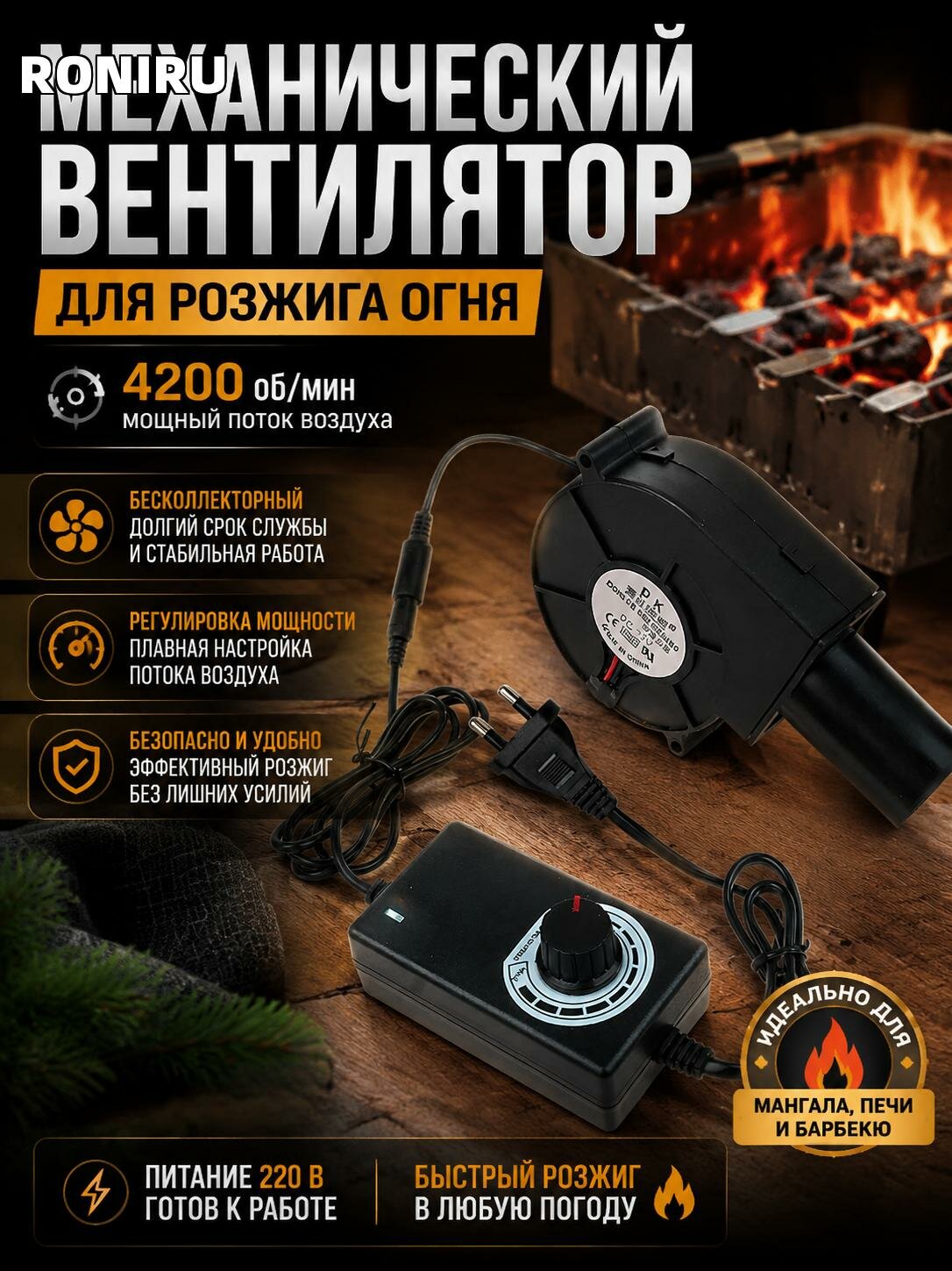 Механический вентилятор для раздувания огня 4200 об/мин - бесщеточный воздуходув для мангала, печи и барбекю дома