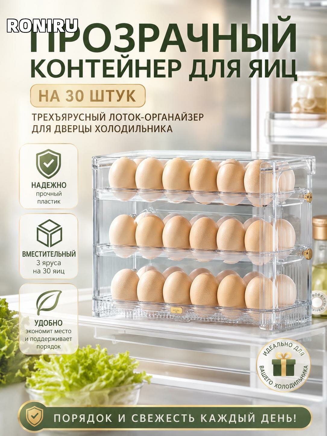 Прозрачный контейнер для яиц на 30 штук — трехъярусный лоток-органайзер для дверцы холодильника, удобное хранение