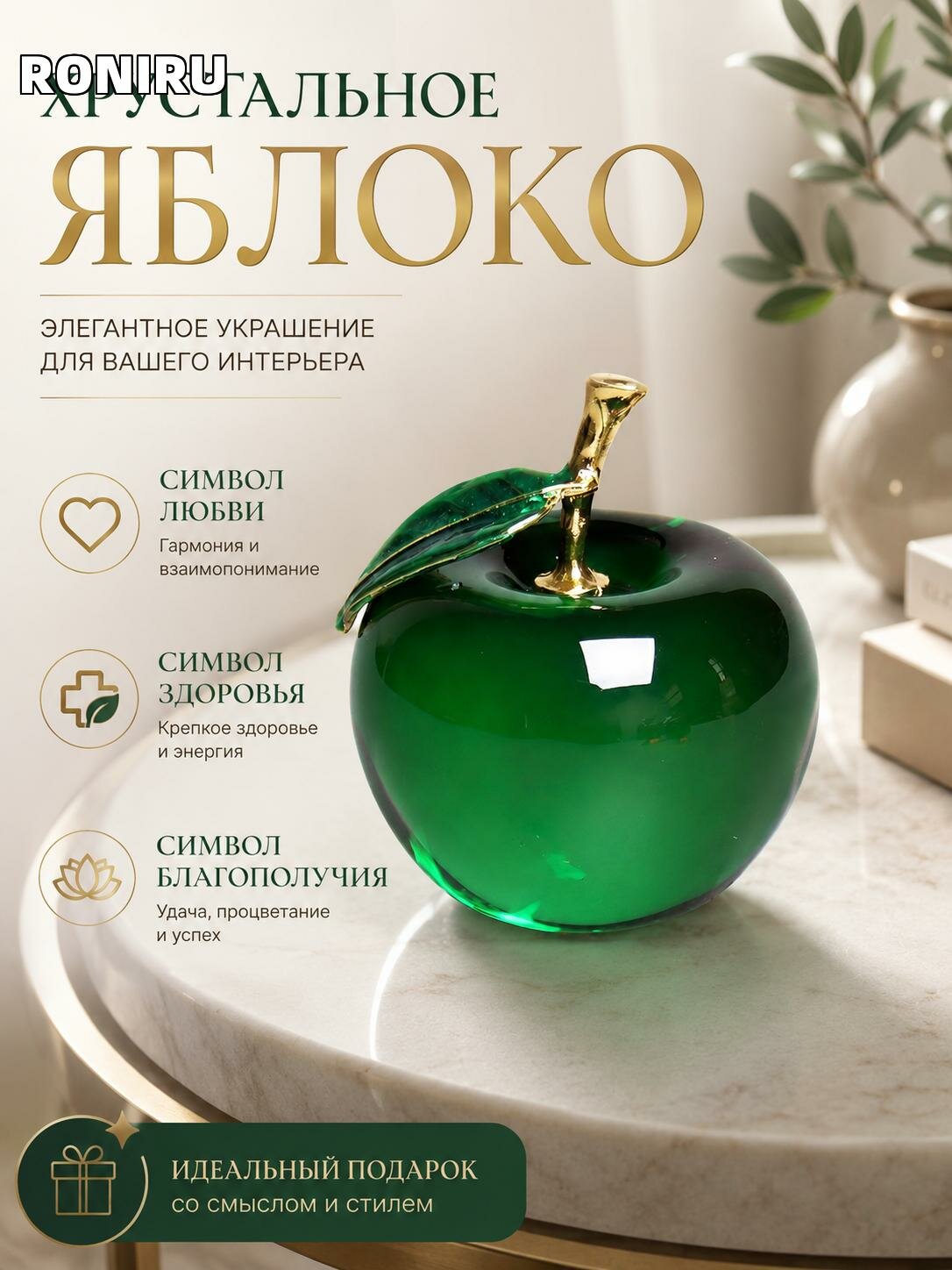 Хрустальное яблоко — элегантное украшение интерьера в стиле минимализм, символ любви, здоровья и благополучия