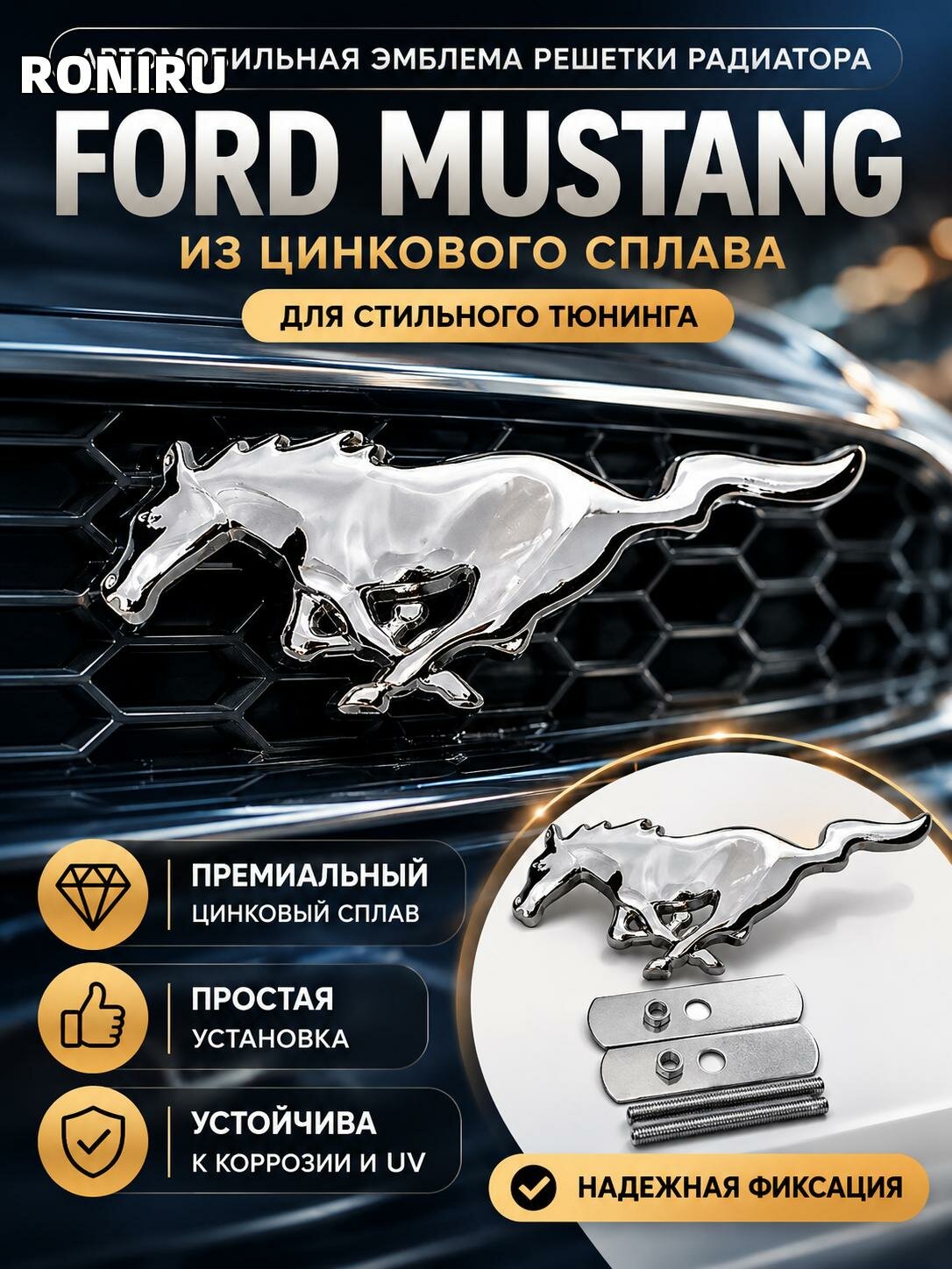 Автомобильная эмблема решетки радиатора Ford Mustang из цинкового сплава для стильного тюнинга передней части авто
