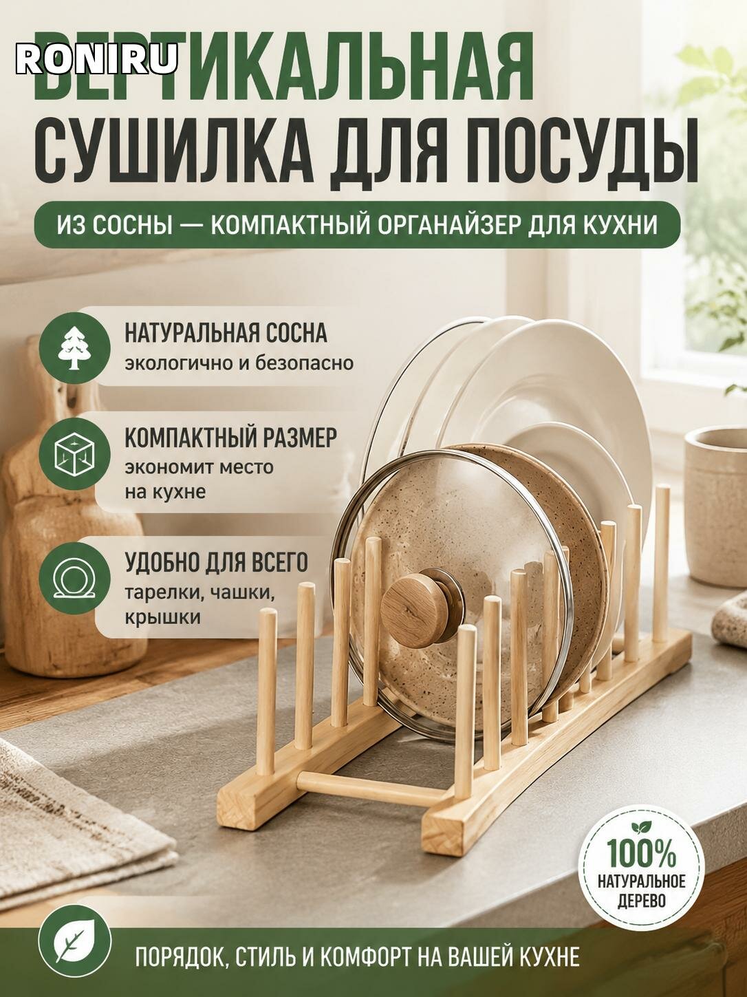 Вертикальная сушилка для посуды из сосны — компактный кухонный органайзер для тарелок, чашек и крышек, удобная