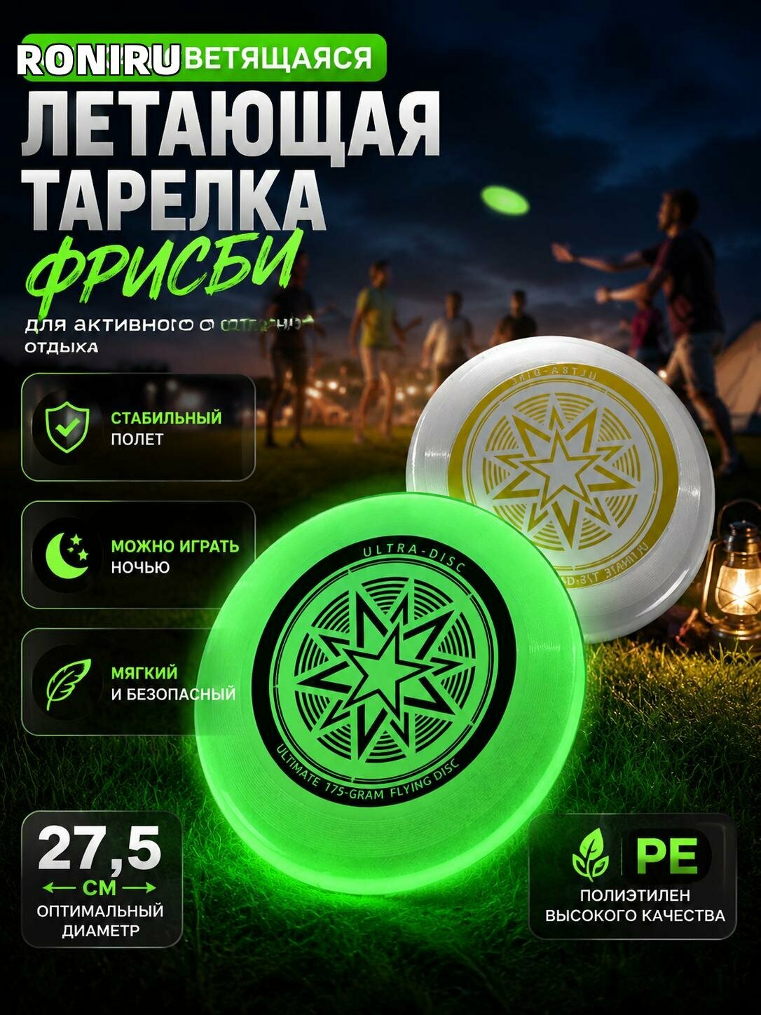 Мягкая светящаяся летающая тарелка фрисби из полиэтилена 27,5 см для спорта на открытом воздухе — пляж, трава