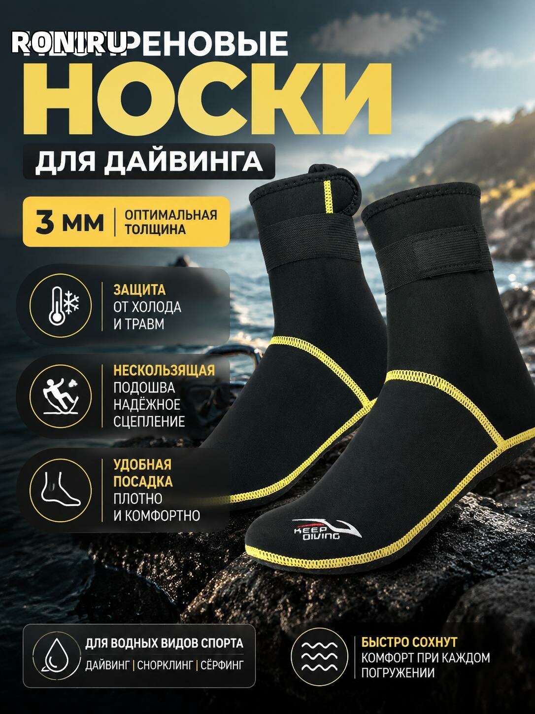 Неопреновые носки для дайвинга 3 мм — защита от холода и травм, нескользящая подошва и удобная посадка для воды