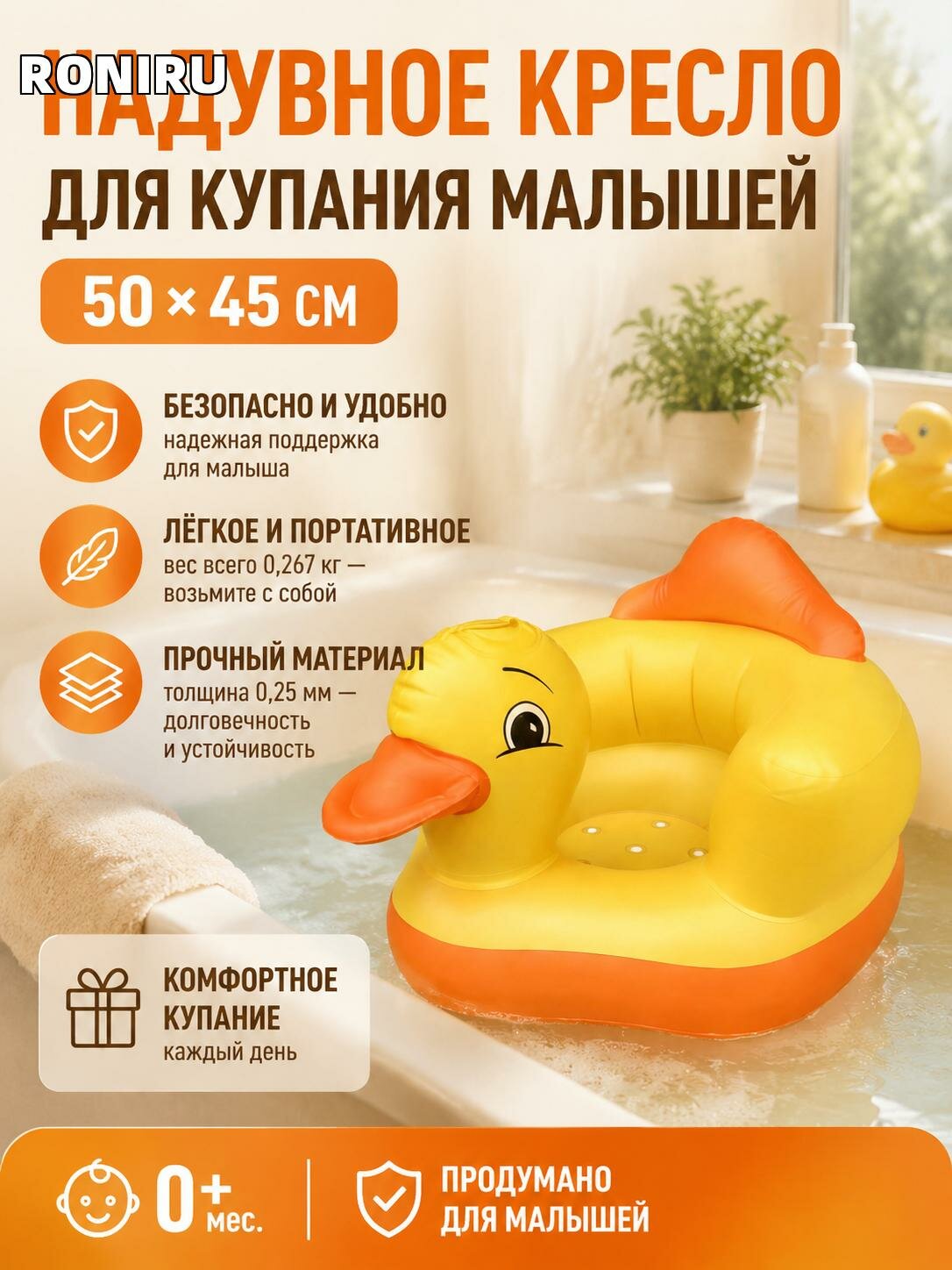 Детское портативное надувное кресло для ванны, для купания малышей 50×45 см 0.267 кг толщина материала 0.25 мм