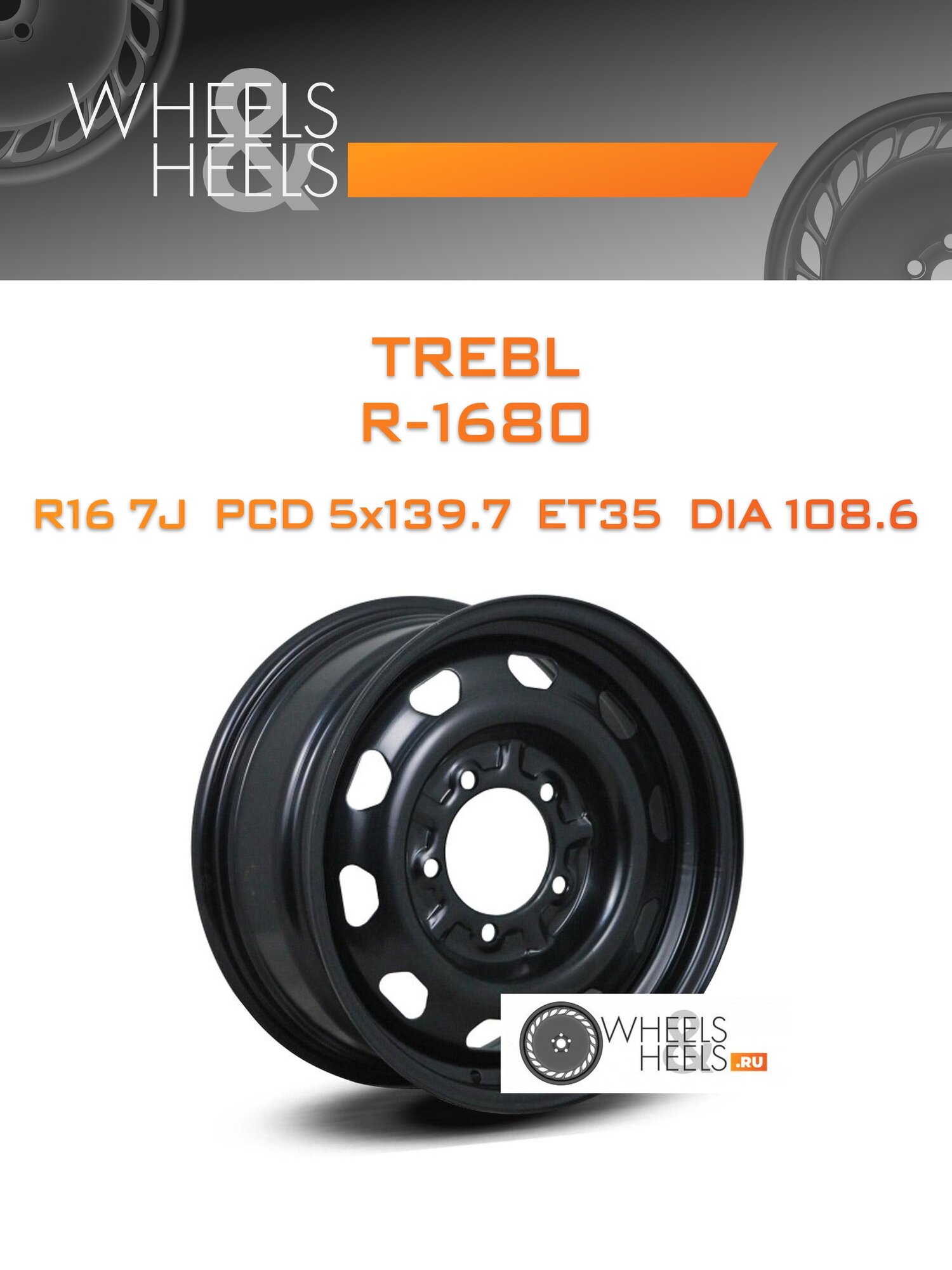 Диск автомобильный стальной TREBL R-1680 16x7 5x139.7 et35 dia108.6 Черный