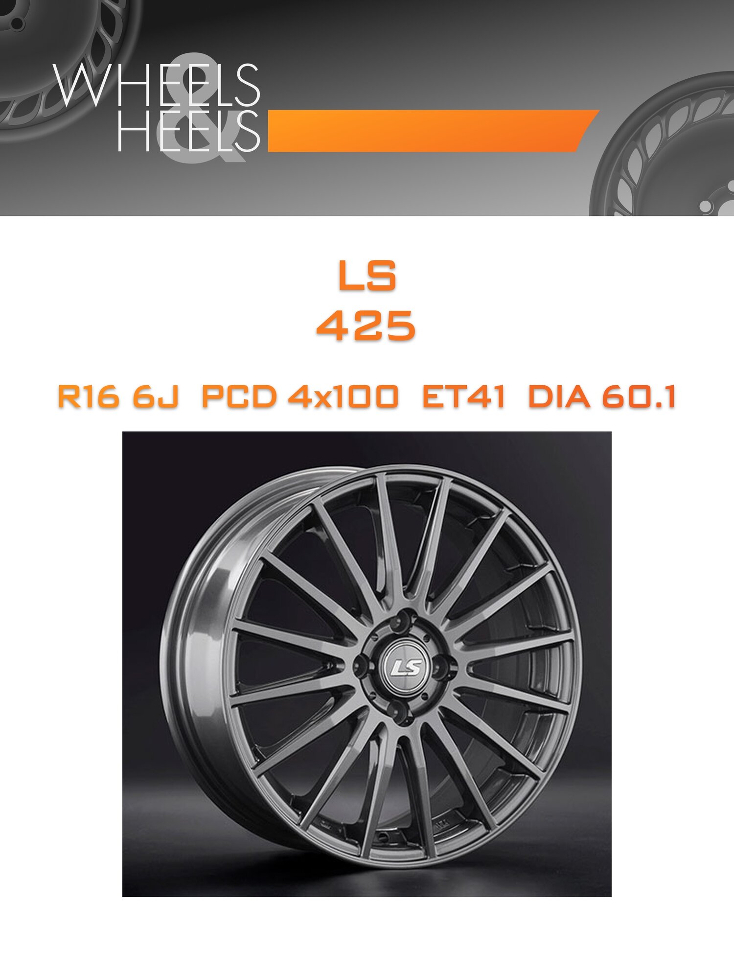 Диск автомобильный литой LS 425 16x6 4x100 et41 dia60.1 GM, GM