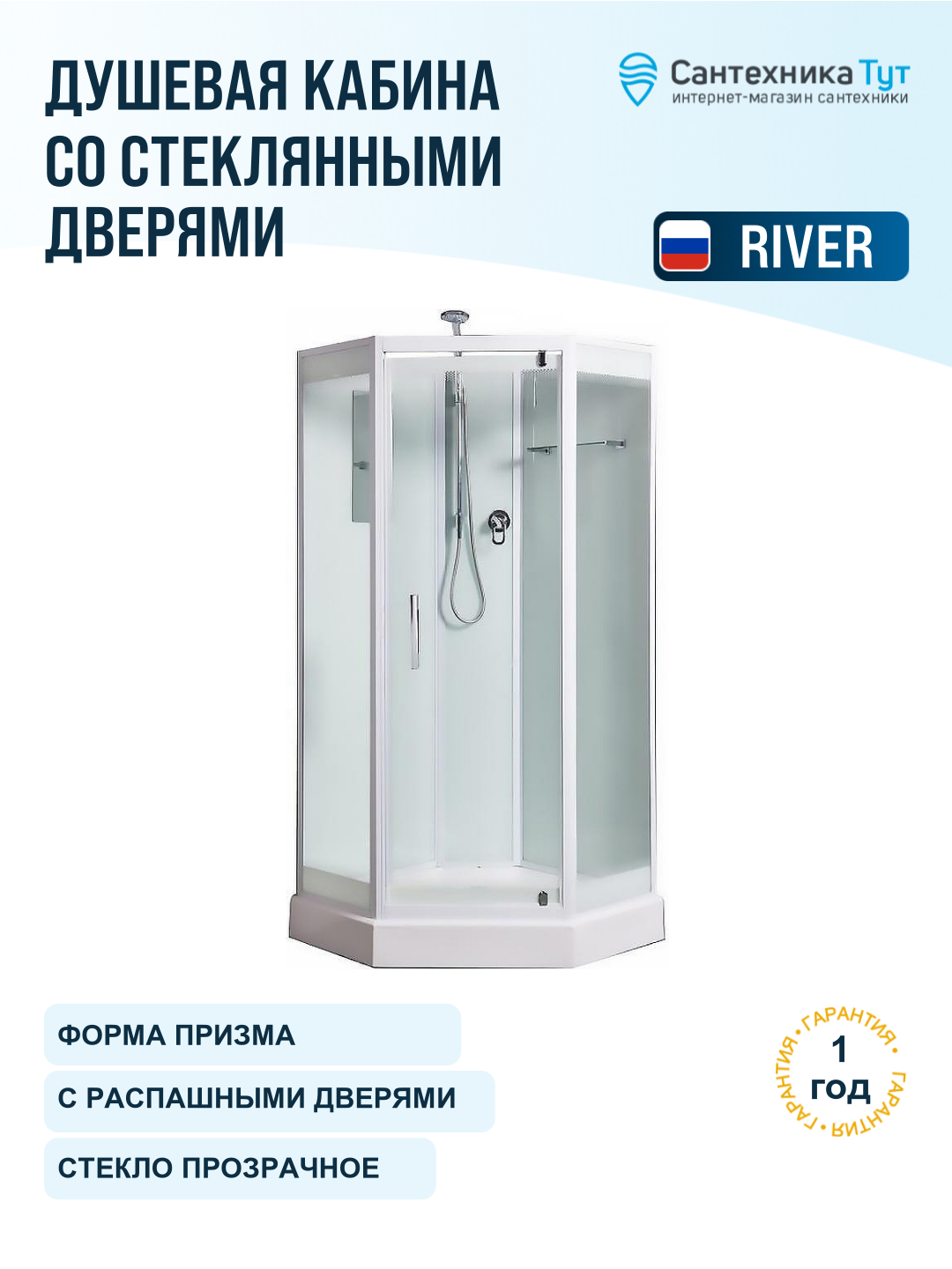 Душевая кабина River Penta 90x90 10000000931 белый профиль, без гидромассажа
