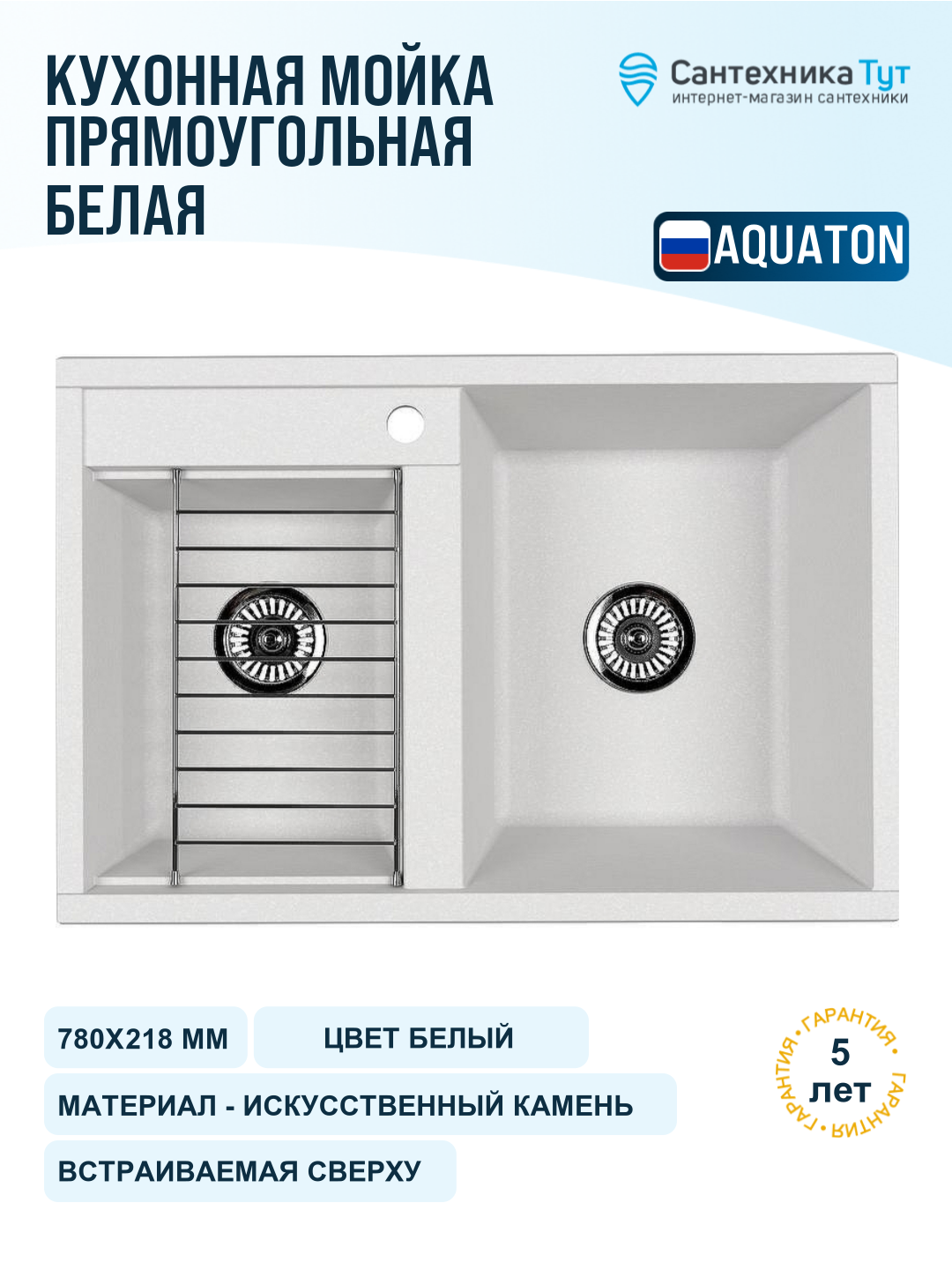 Мойка для кухни Aquaton Делия 78х52 1A723132DE240 жемчужная, 2 чаши, литьевой мрамор