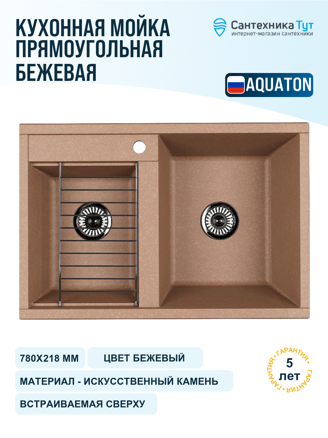 Мойка для кухни Aquaton Делия 78х52 1A723132DE260 латте, 2 чаши, литьевой мрамор