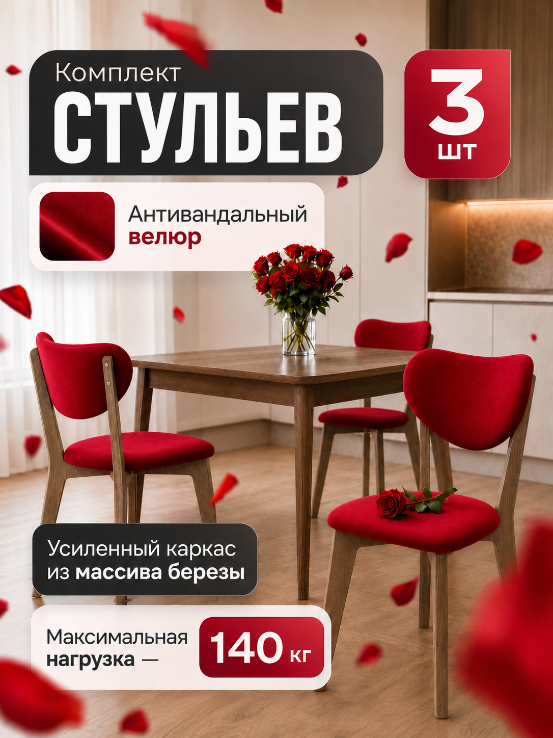 Стулья для кухни 3 шт со спинкой мягкие велюр деревянные