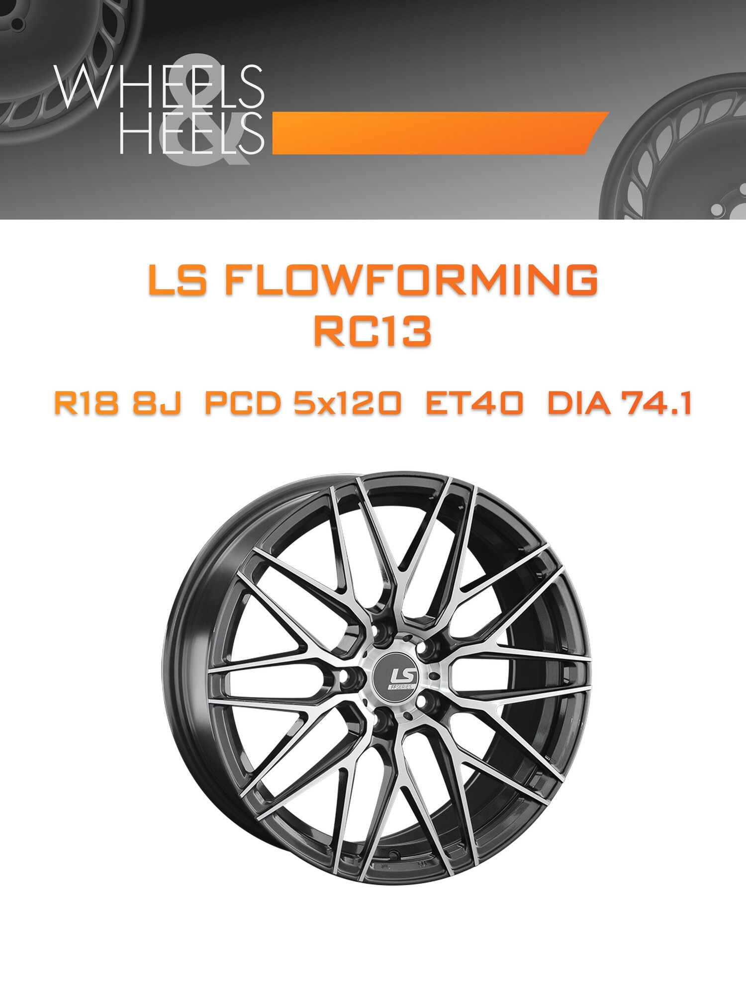Диск автомобильный литой LS FlowForming RC13 18x8 5x120 et40 dia74.1 GMF